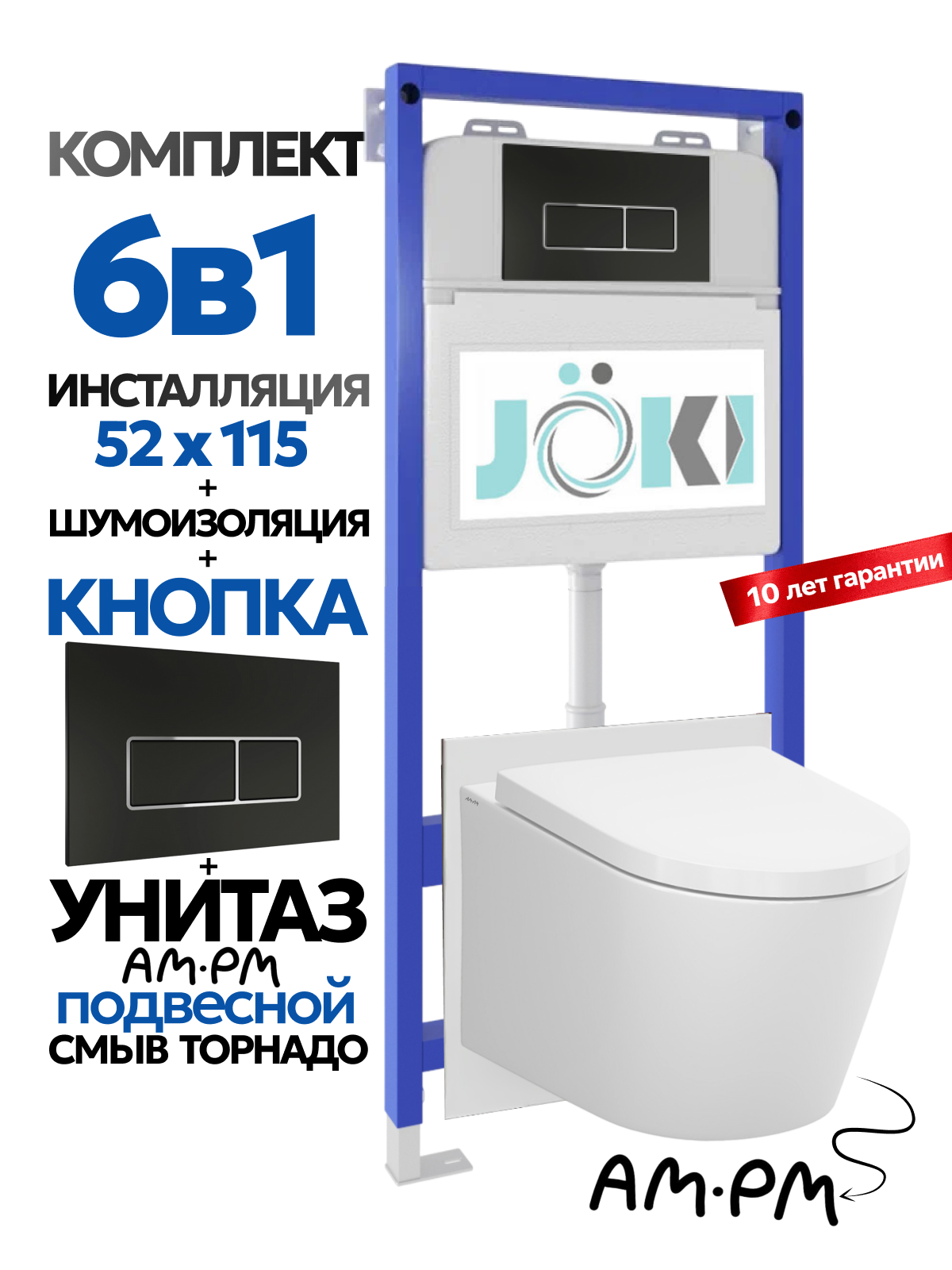 Комплект: AM.PM X-Joy C851900SC унитаз+Инсталляция JK01150+Кнопка JK205552 черная/хром