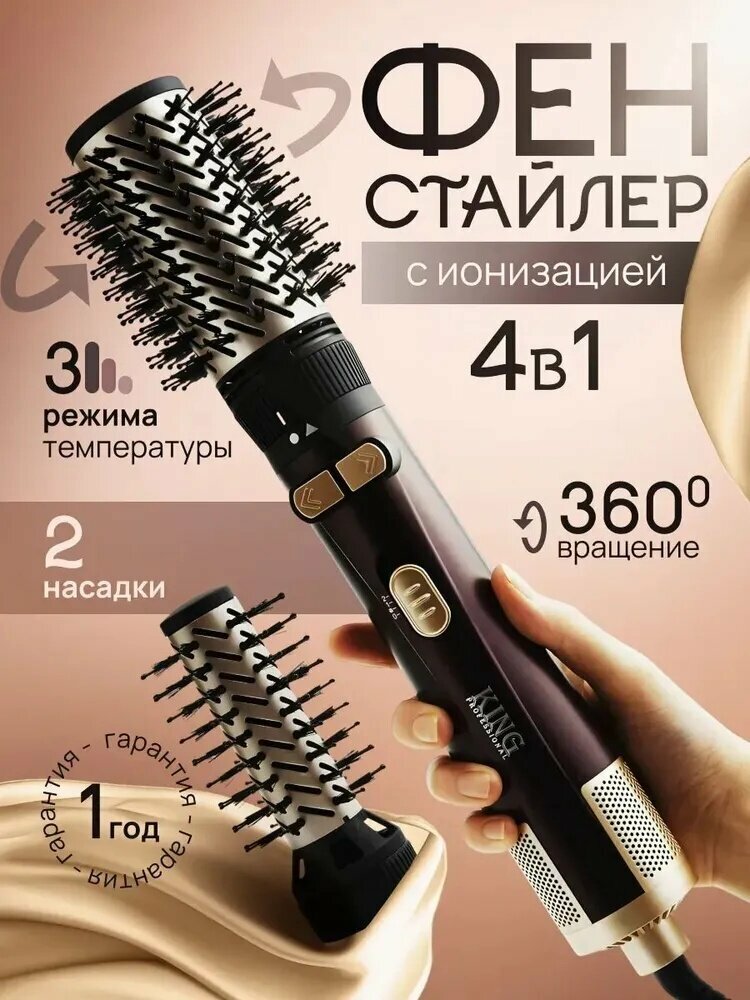 Фен щетка стайлер для волос с вращением