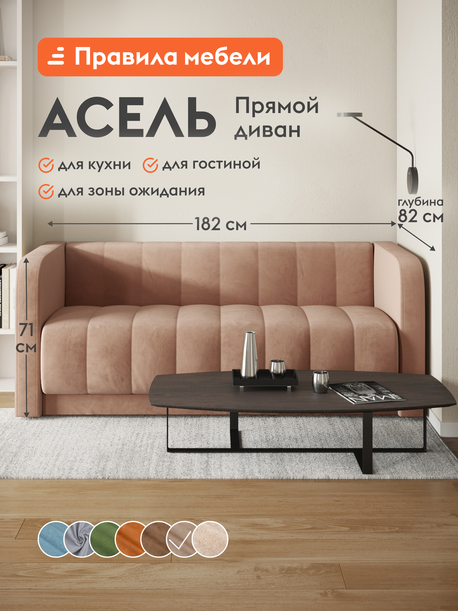Диван прямой Асель нераскладной, с подлокотниками, на кухню, в гостинную, в офис, 182х82х71 см, Латте, иск. замша