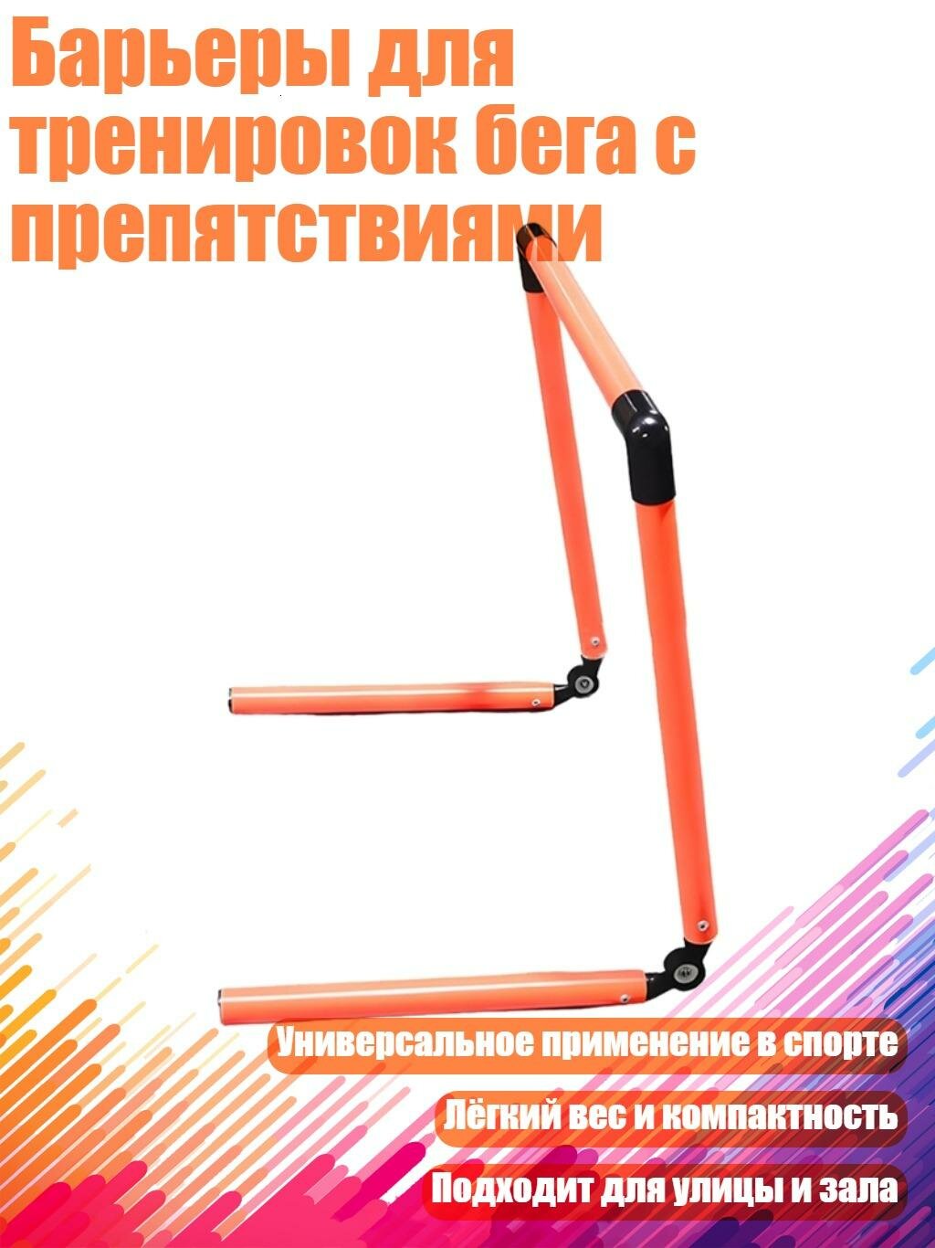 Барьеры для тренировок бега с препятствиями, Оранжевый - 15CM