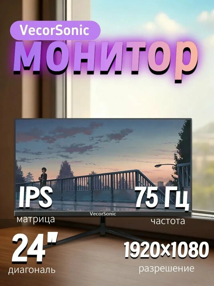 VecorSonic 24" Монитор 75 герц, FULL-HD, черный