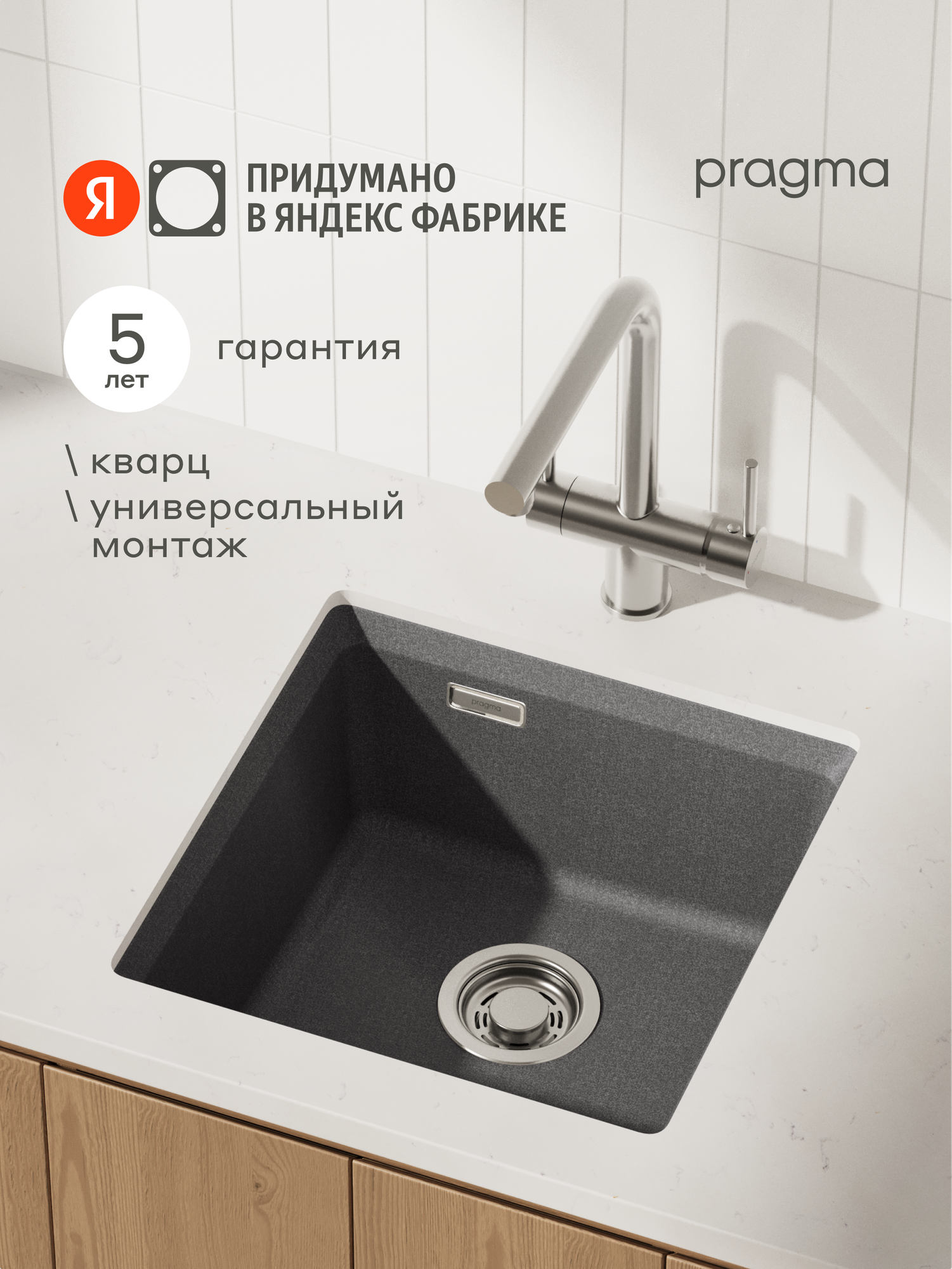 Мойка для кухни Pragma Virlem, 45*45 см, универсальный монтаж, кварцевый черный, VRM7. Q4UQ.064