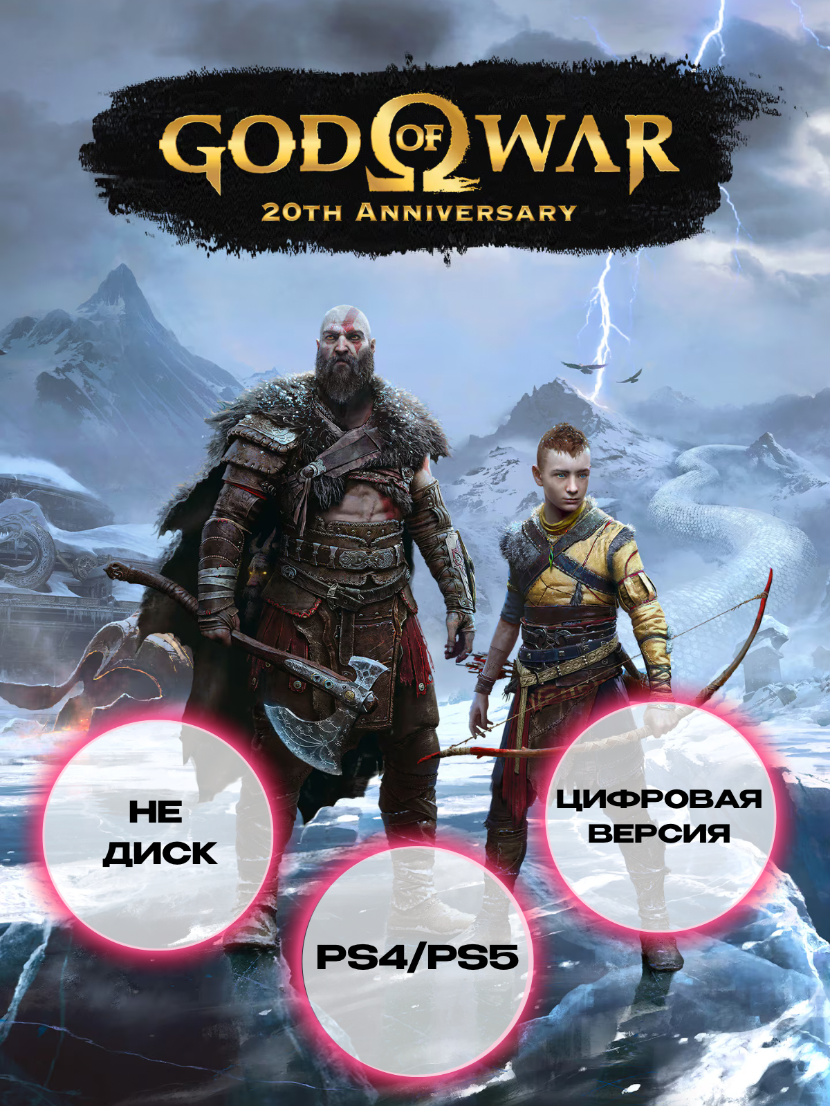 Игра God of War Ragnarök PS4 & PS5