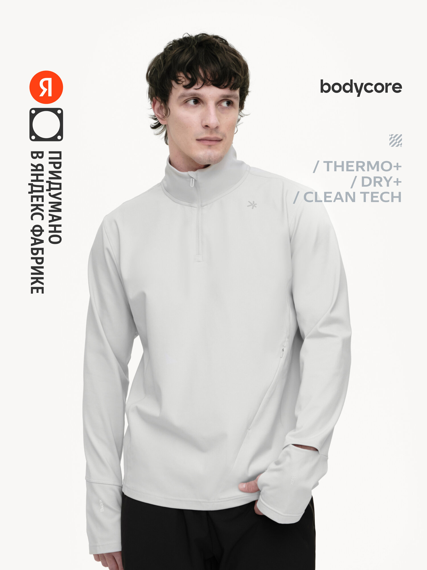 Лонгслив спортивный BODYCORE из мягкой ткани Thermo+