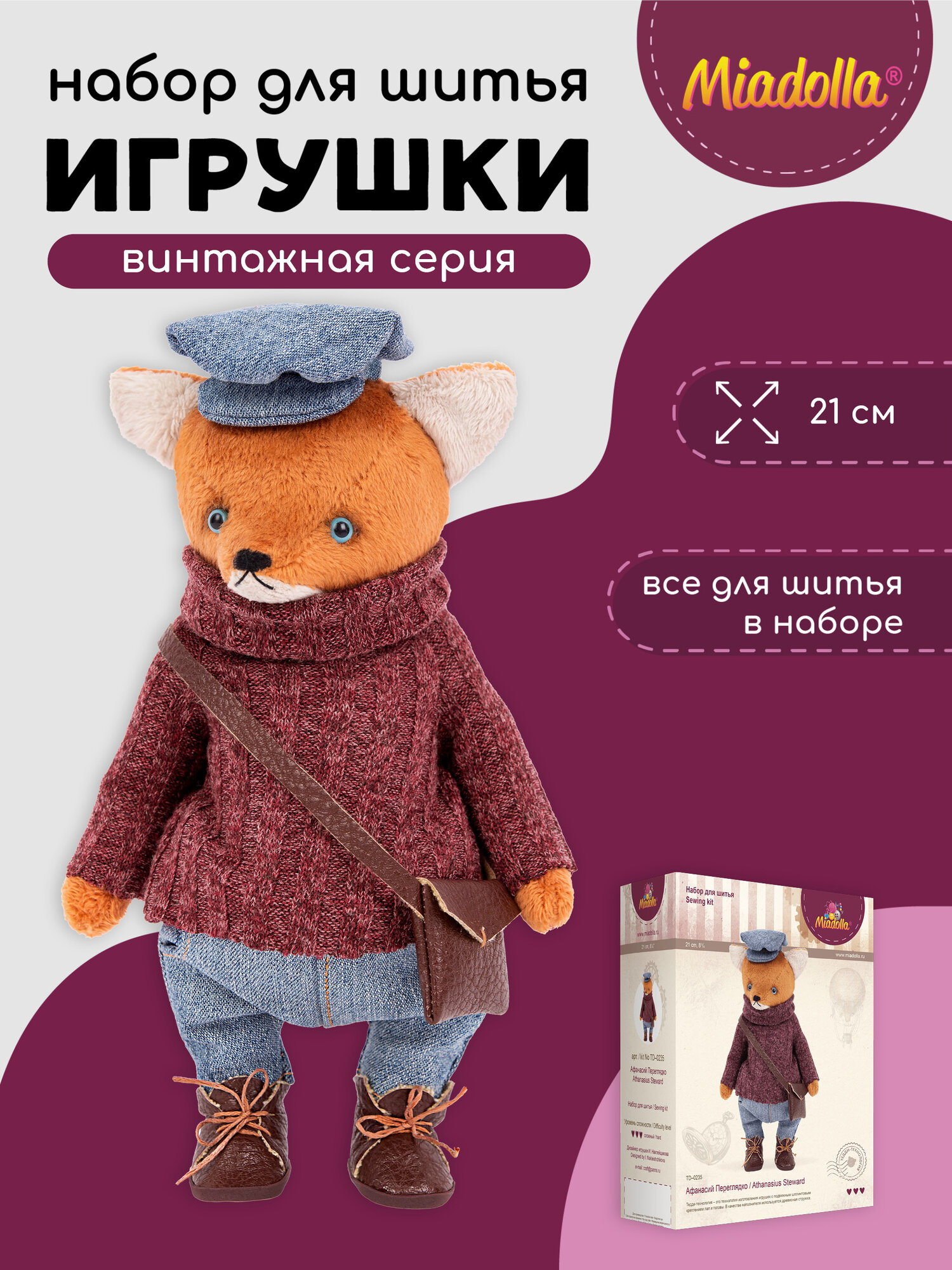 Набор для шитья игрушки "Miadolla" TD-0235 Афанасий Переглядко