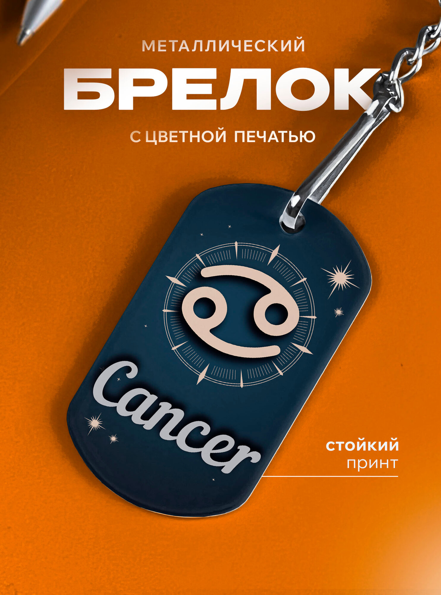 Брелок