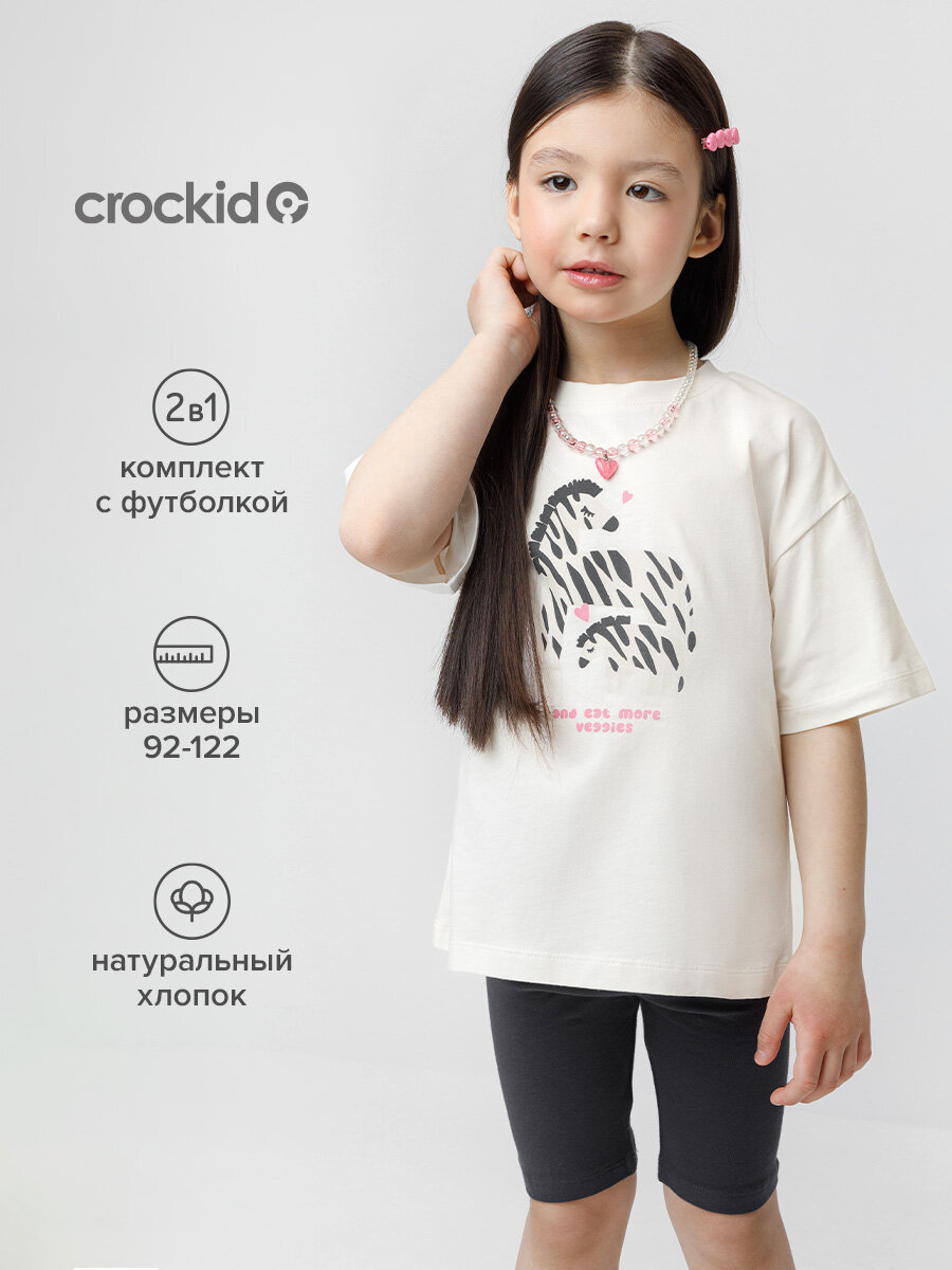 Комплект одежды трикотажный из футболки с велосипедками