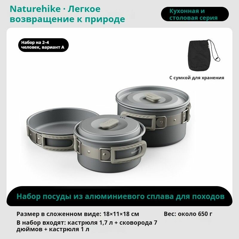 Naturehike Набор туристической посуды для похода, пикника и костра CNK2450CF010