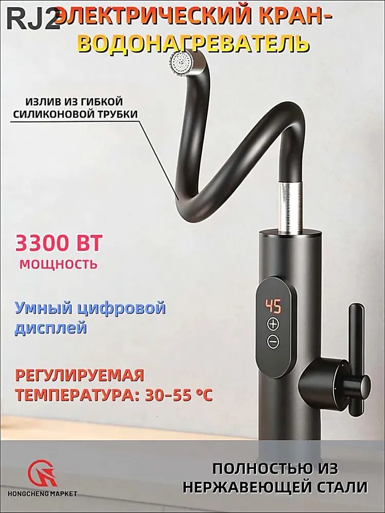Проточный водонагреватель с дисплеем, регулируемой температурой и силиконовым изливом