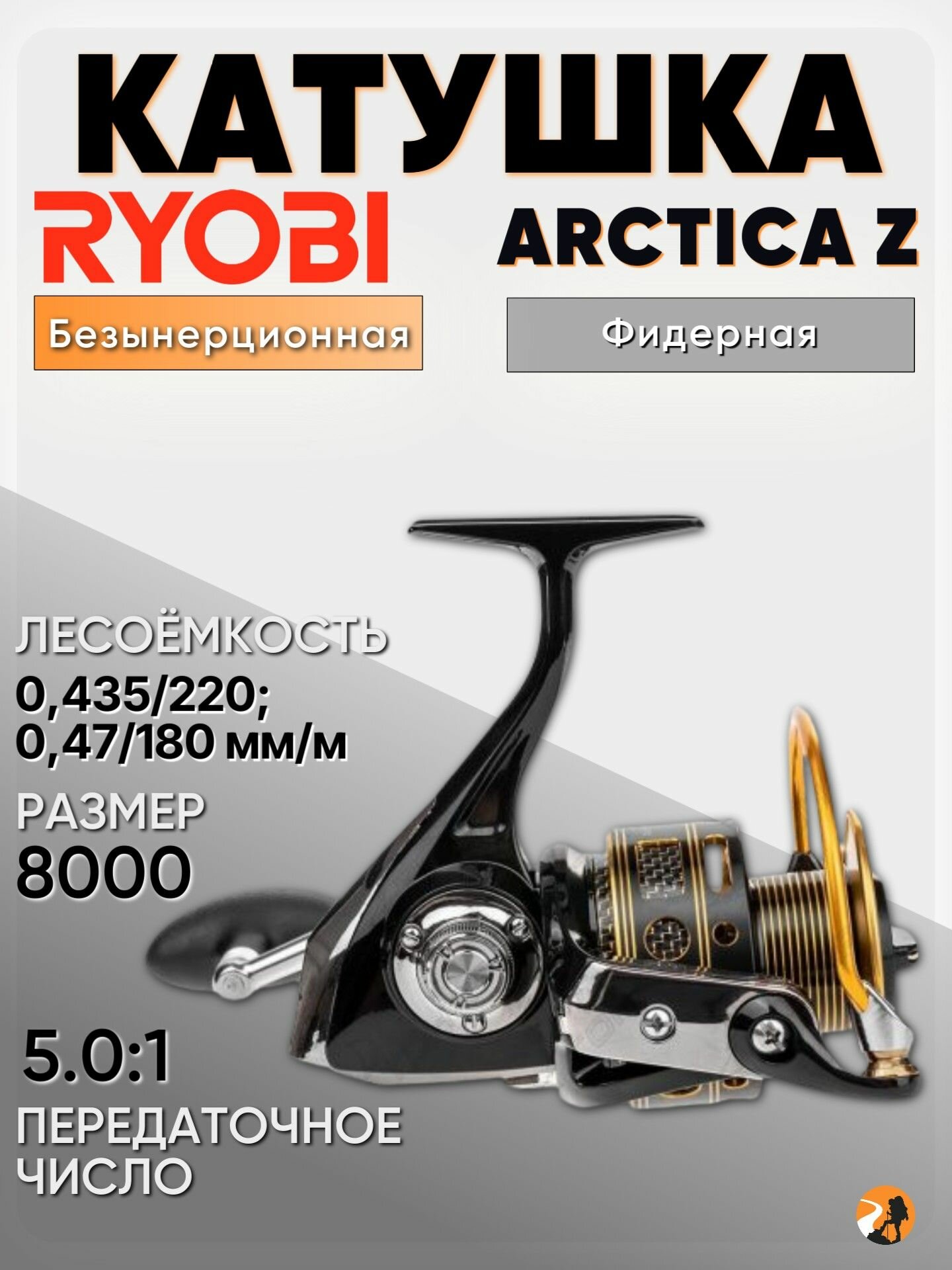 Катушка для спиннинга Arctica Z 8000 Ryobi