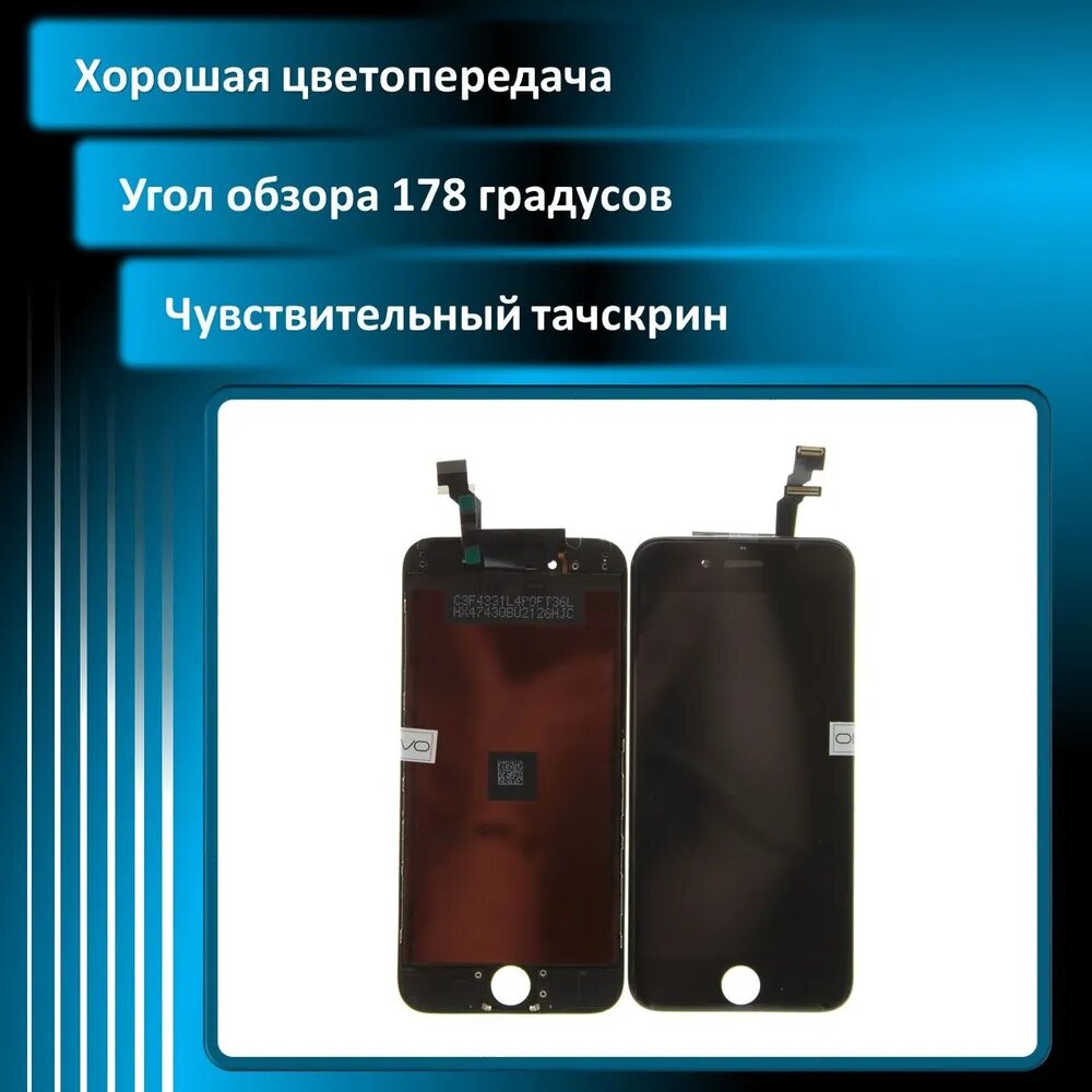Дисплей для iPhone 6 Черный (TianMa) с хорошей цветопередачей и углом обзора 178 градусов