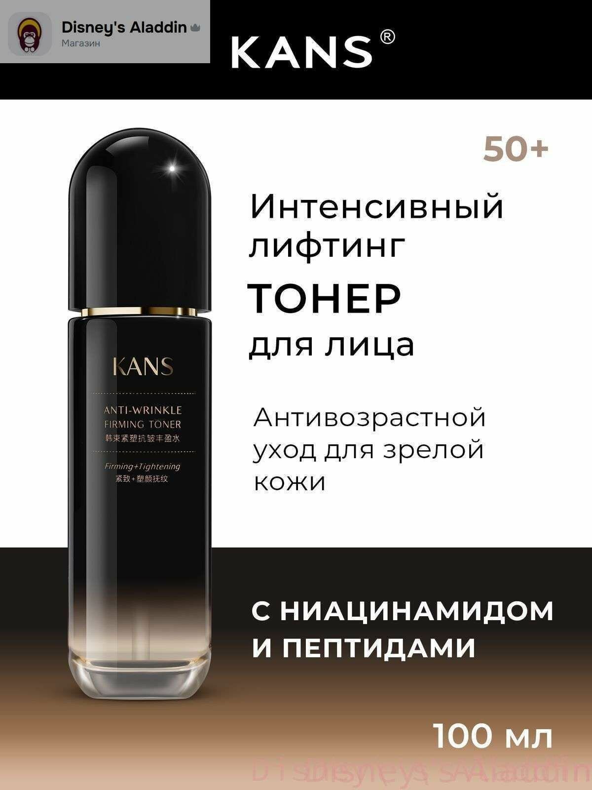 Тоник, для упругости кожи, антивозрастной эффект, для лица, 100 мл