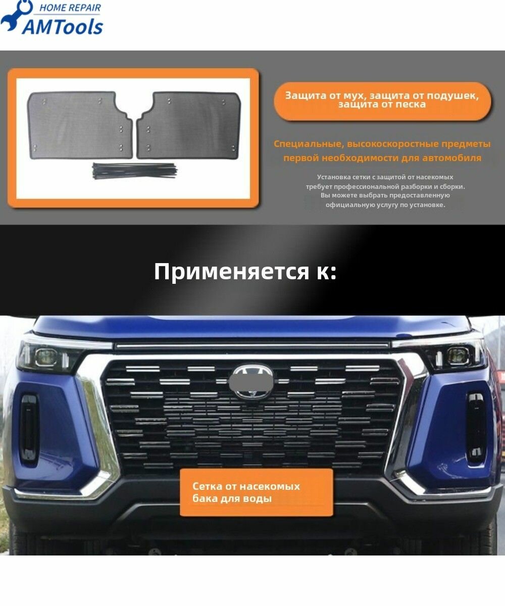 Защитная сетка радиатора Changan Hunter Plus 2023-2024 — аксессуар для решётки авто, защита и тюнинг на решётку