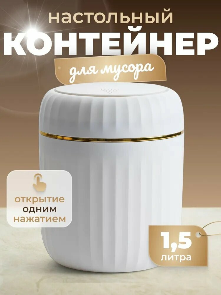 Мусорка настольная с крышкой Birdhouse
