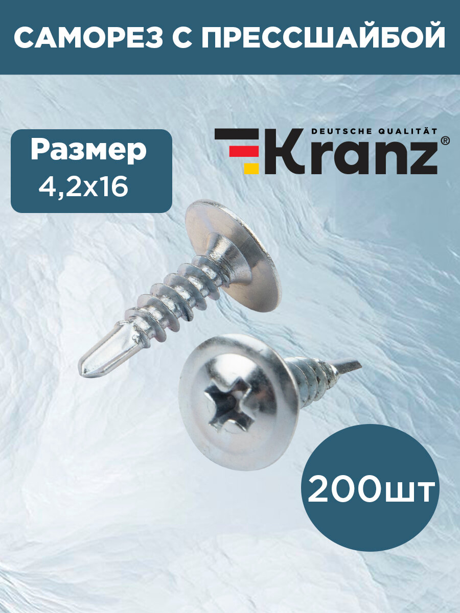 Саморез с прессшайбой ПШС сверло 4,2х16мм, короб (200 шт/уп) KRANZ