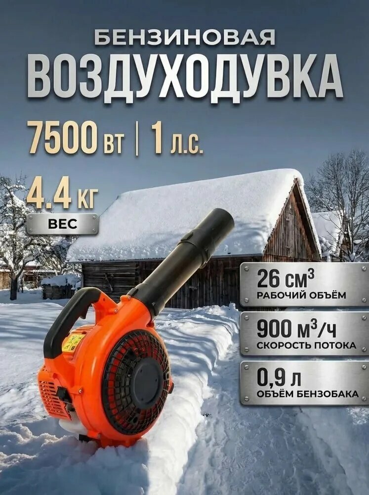 Воздуходувка,7500Вт — фото 1