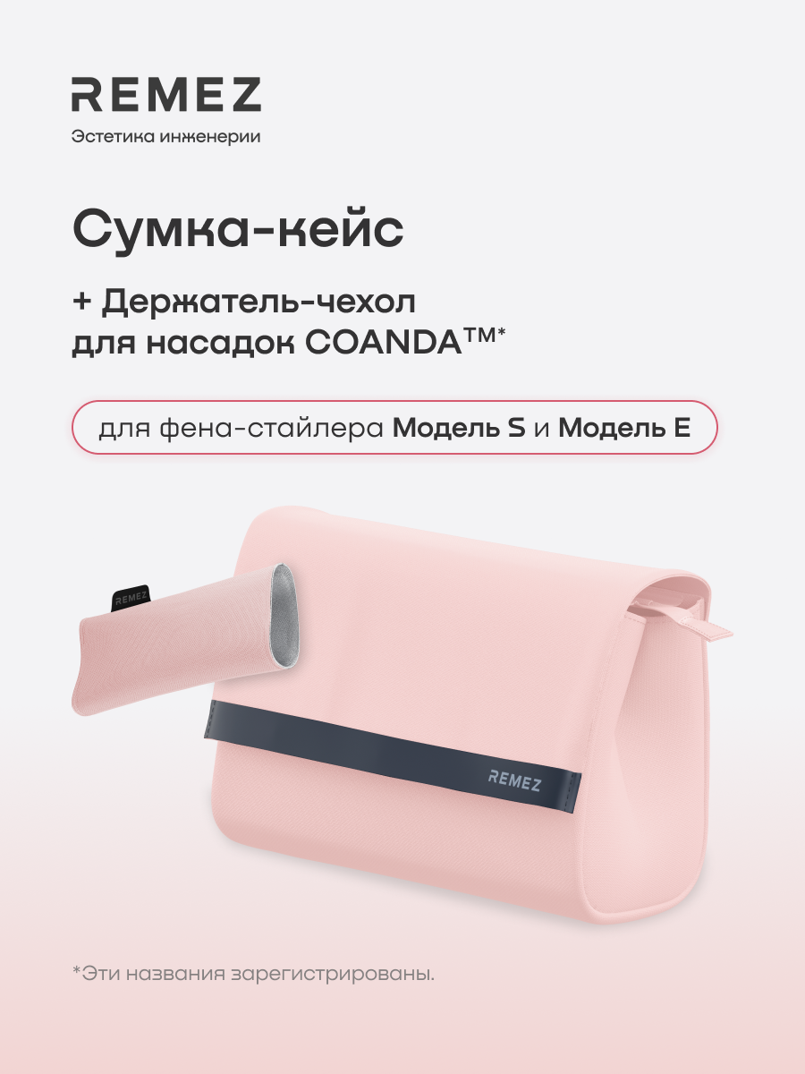 Кейс-сумка REMEZ для фена-стайлера, с термостойким чехлом на насадку Коанда