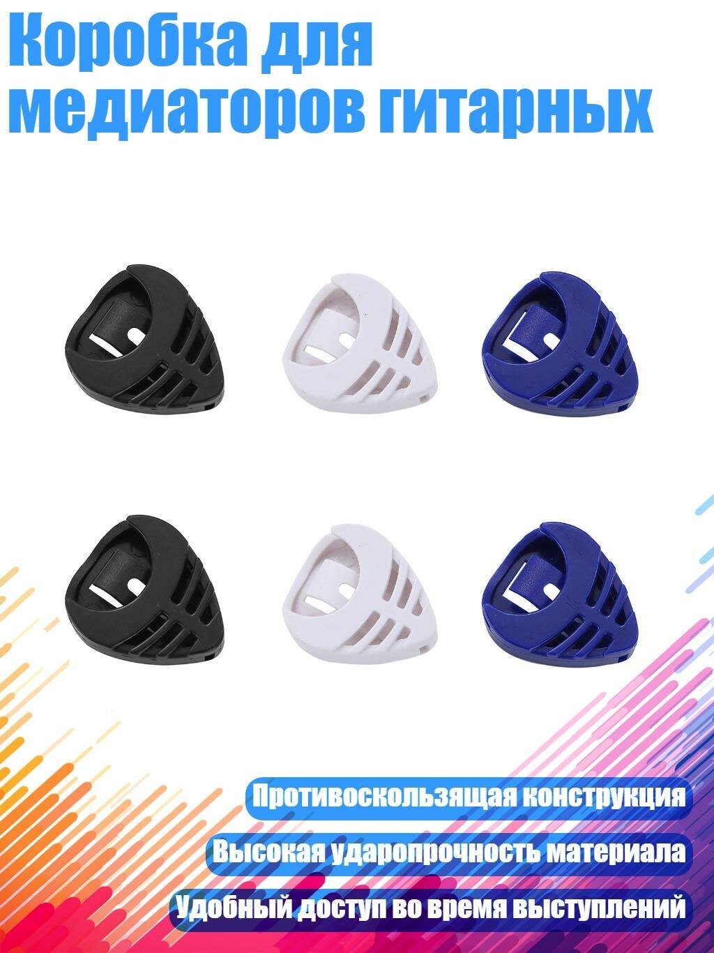 Коробка для медиаторов гитарных, D