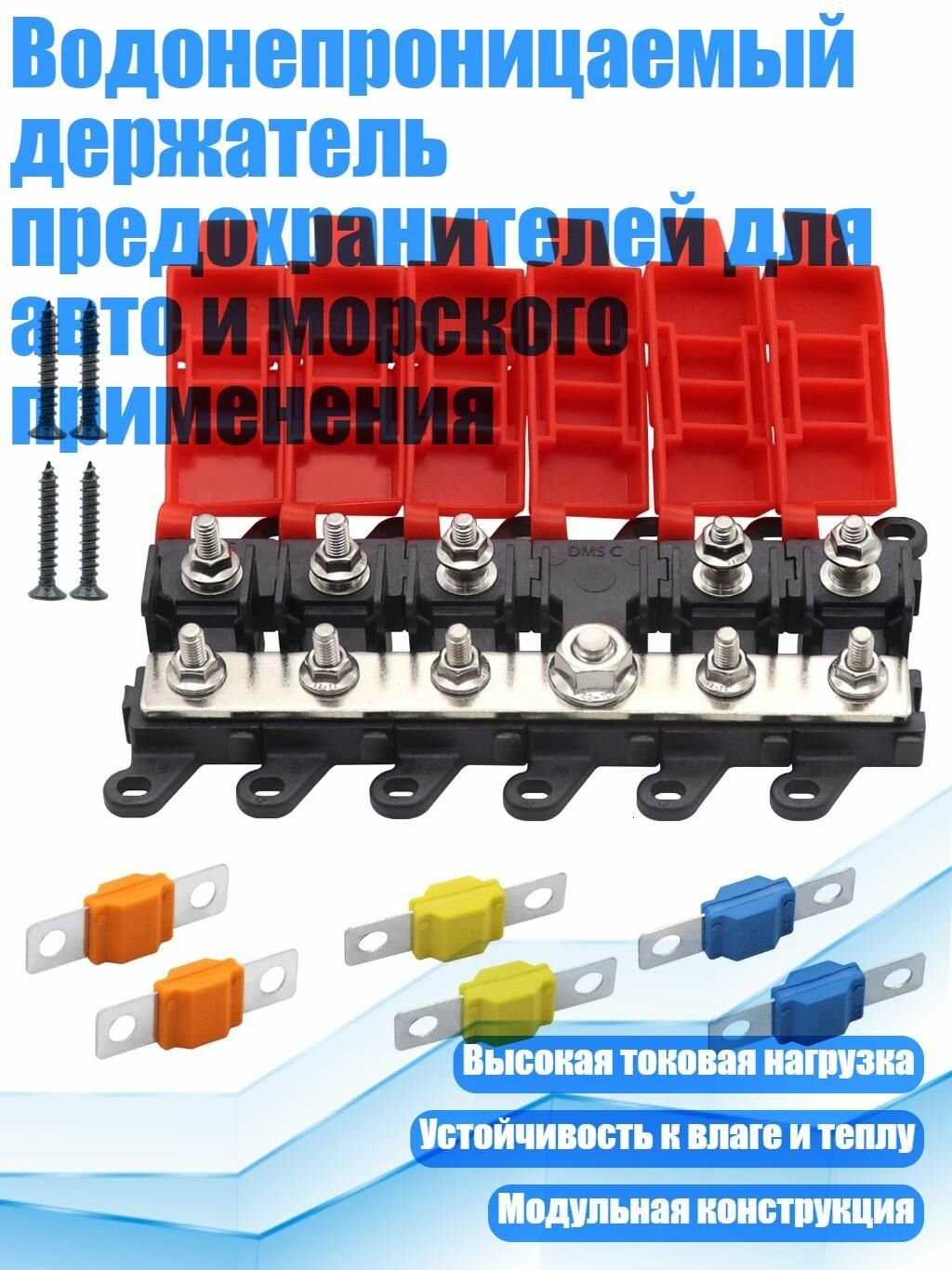 Водонепроницаемый держатель предохранителей для авто и морского применения, - Маршрут 6