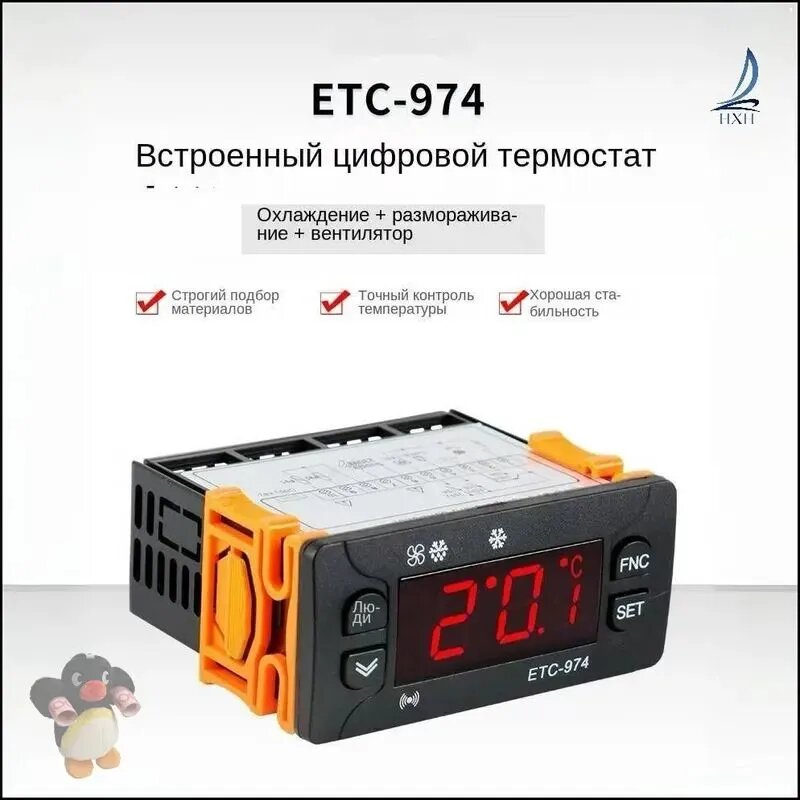 ETC-974 Цифровой термостат для холодильников, морозильных камер, 110x80x60мм
