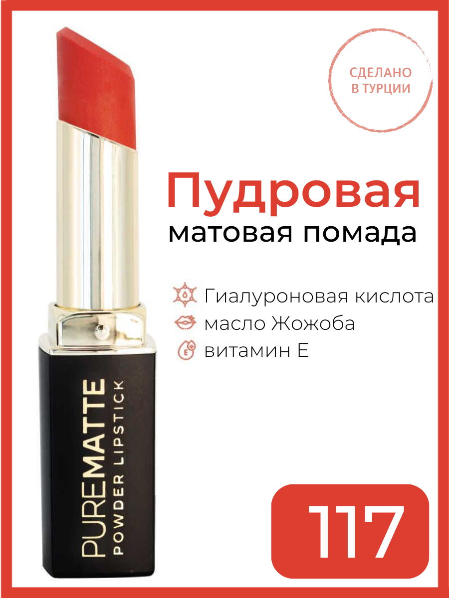 Помада для губ Golden Rose Pure Matte Powder Lipstick цвет 117 Матовая пудровая с гиалуроном, жожоба и витамином Е