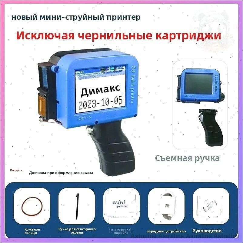 Маркиратор каплеструйный ручной принтер /каплеструйный датер многострочный сенсорный 12.7мм(Картриджи в комплект не входят)