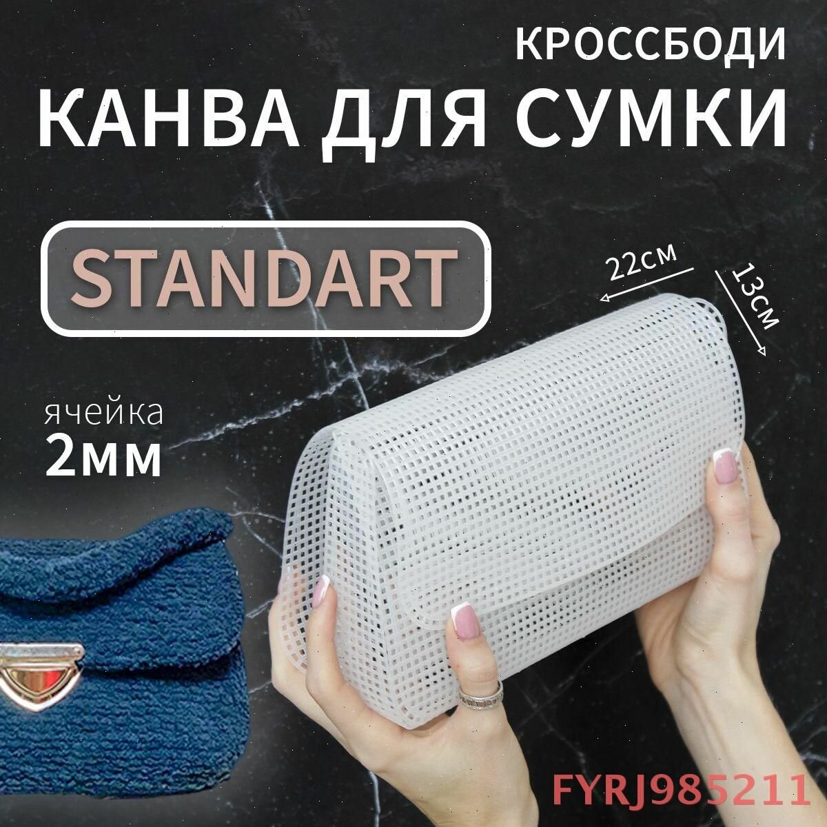 Канва для вышивки