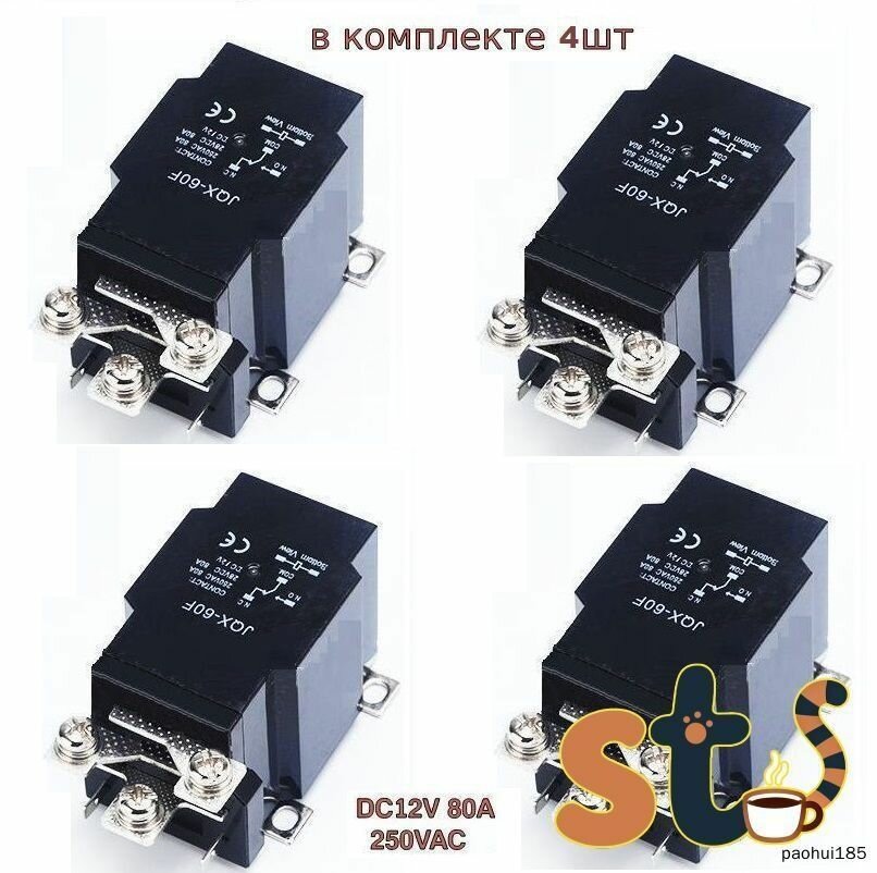 Реле JQX-60F 80A DC12V 250В для стабилизаторов