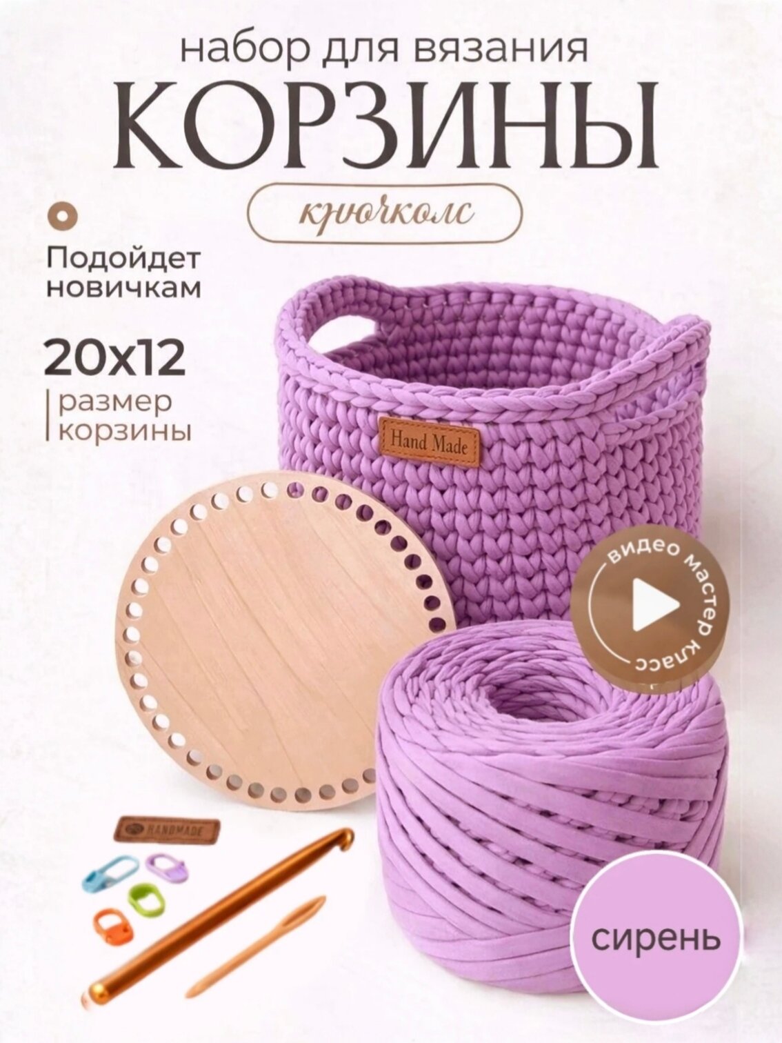 Набор для вязания крючком корзины с видео мастер классом. Идеальный подарок маме, сестре, подруге.
