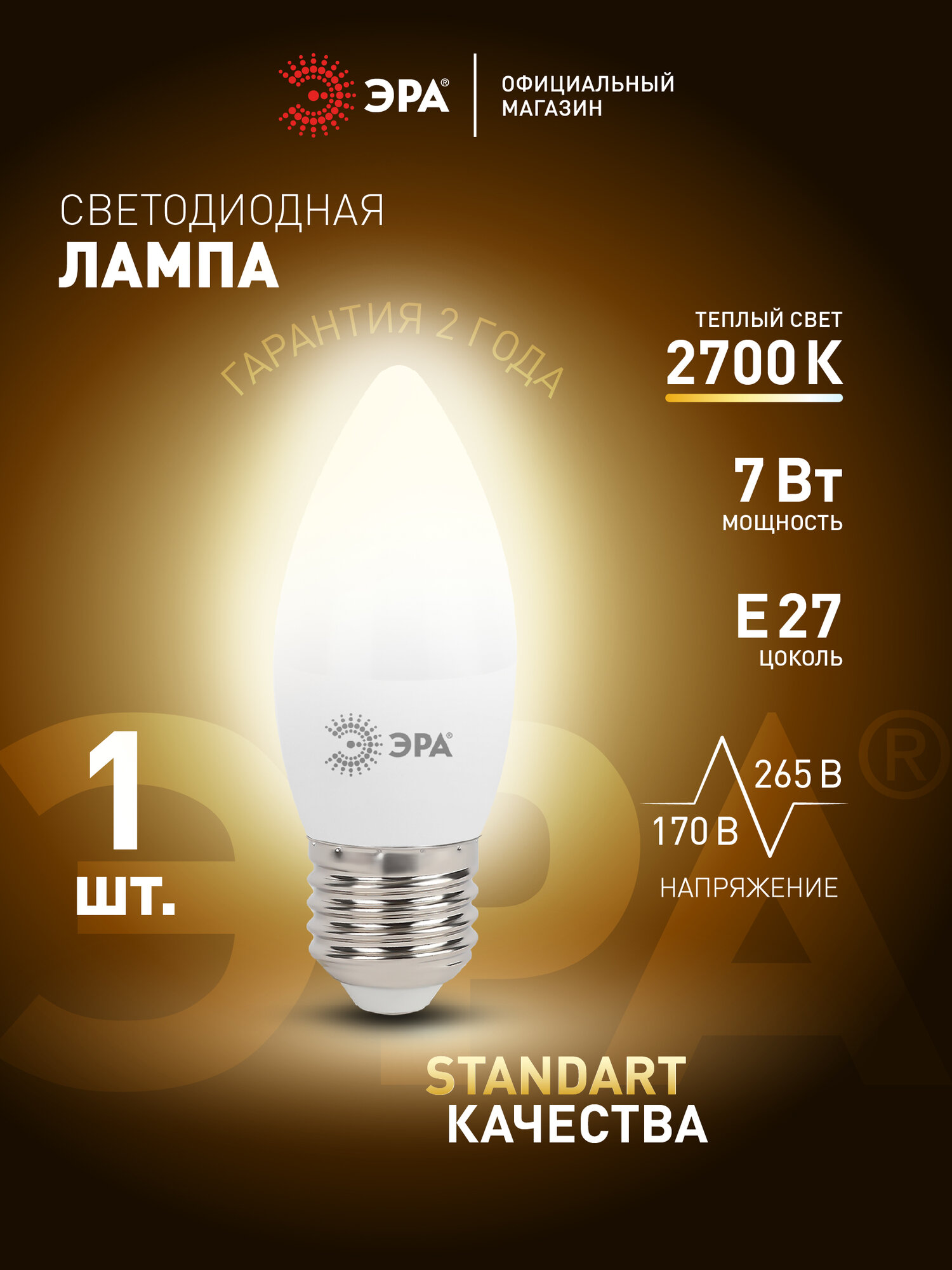 Лампочка светодиодная ЭРА LED Е27 B35 7Вт свеча 2700К теплый белый свет, 1 шт