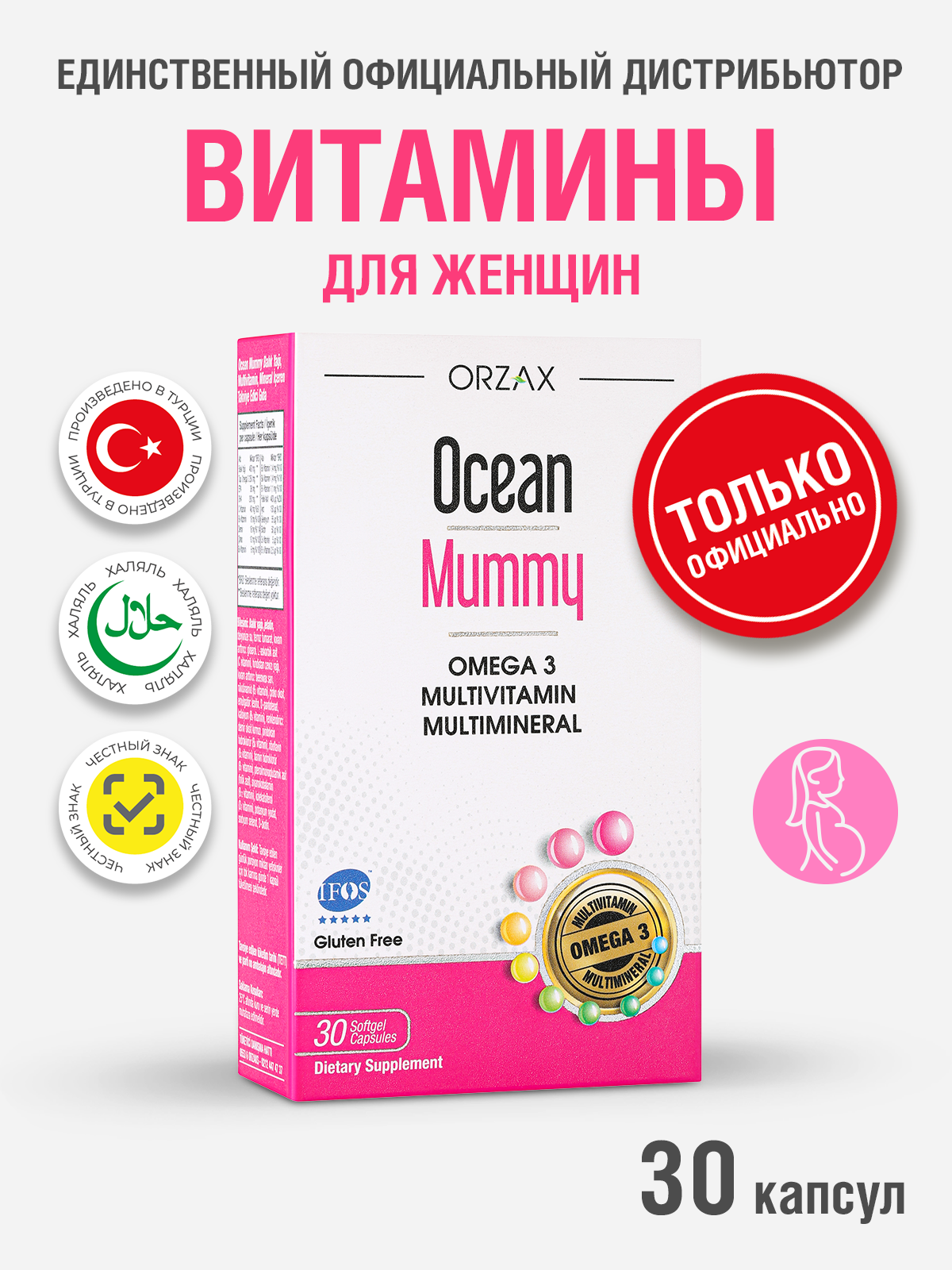 БАД Ocean Mummy мультивитаминный комплекс с Omega 3 для беременных