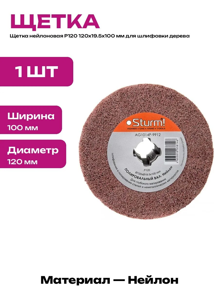 Цилиндрическая нейлоновая щетка P120 120х100 мм посадка 19.5