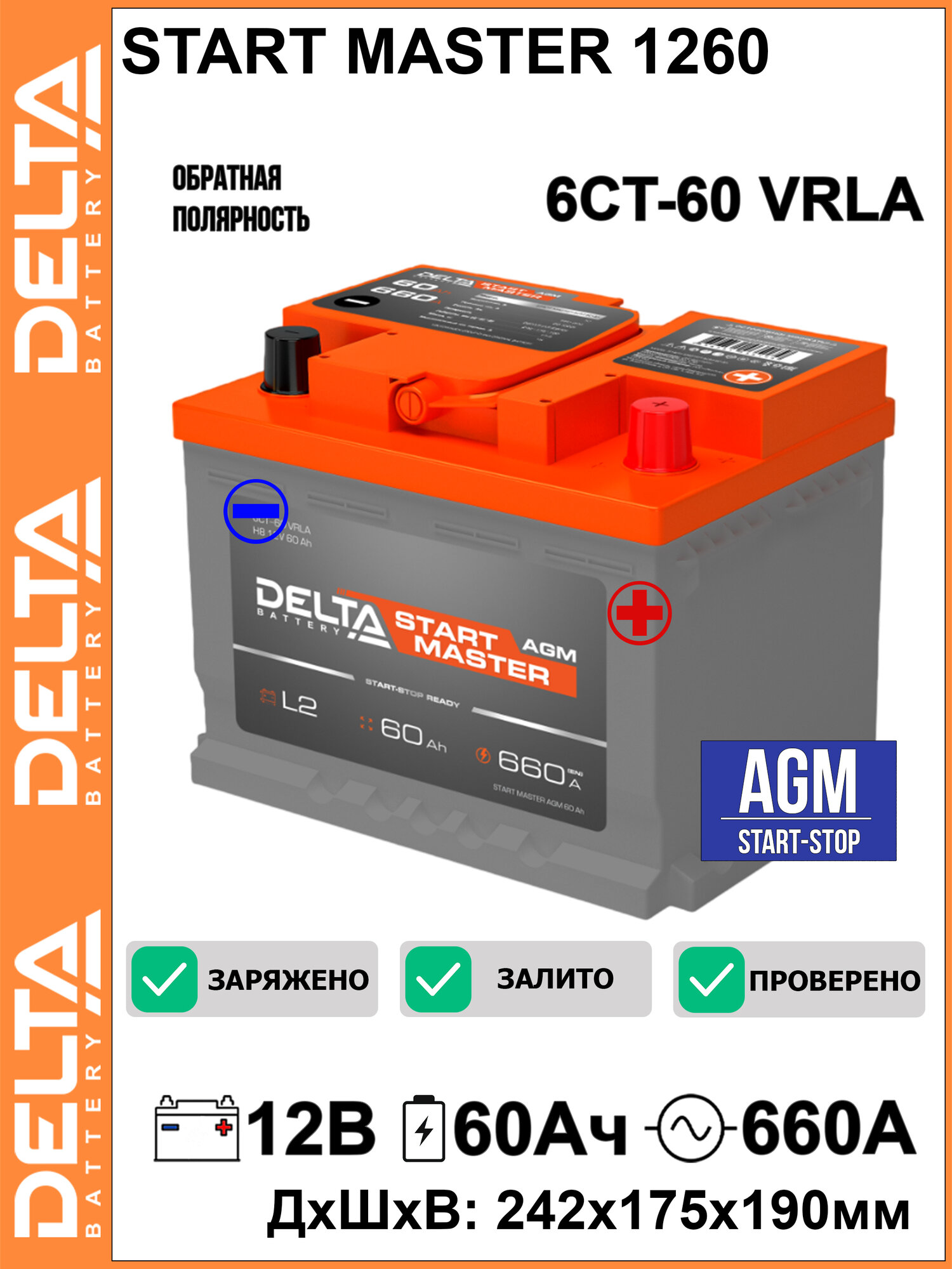 Аккумулятор стартерный 6СТ-60 L2 DELTA Start Master AGM 1260 12V 60Ah (12В 60Ач) 860 А (242x175x190)