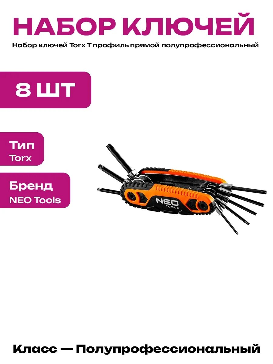 Ключи Torx Т профиль прямой формы ручной инструмент Т9 Т40