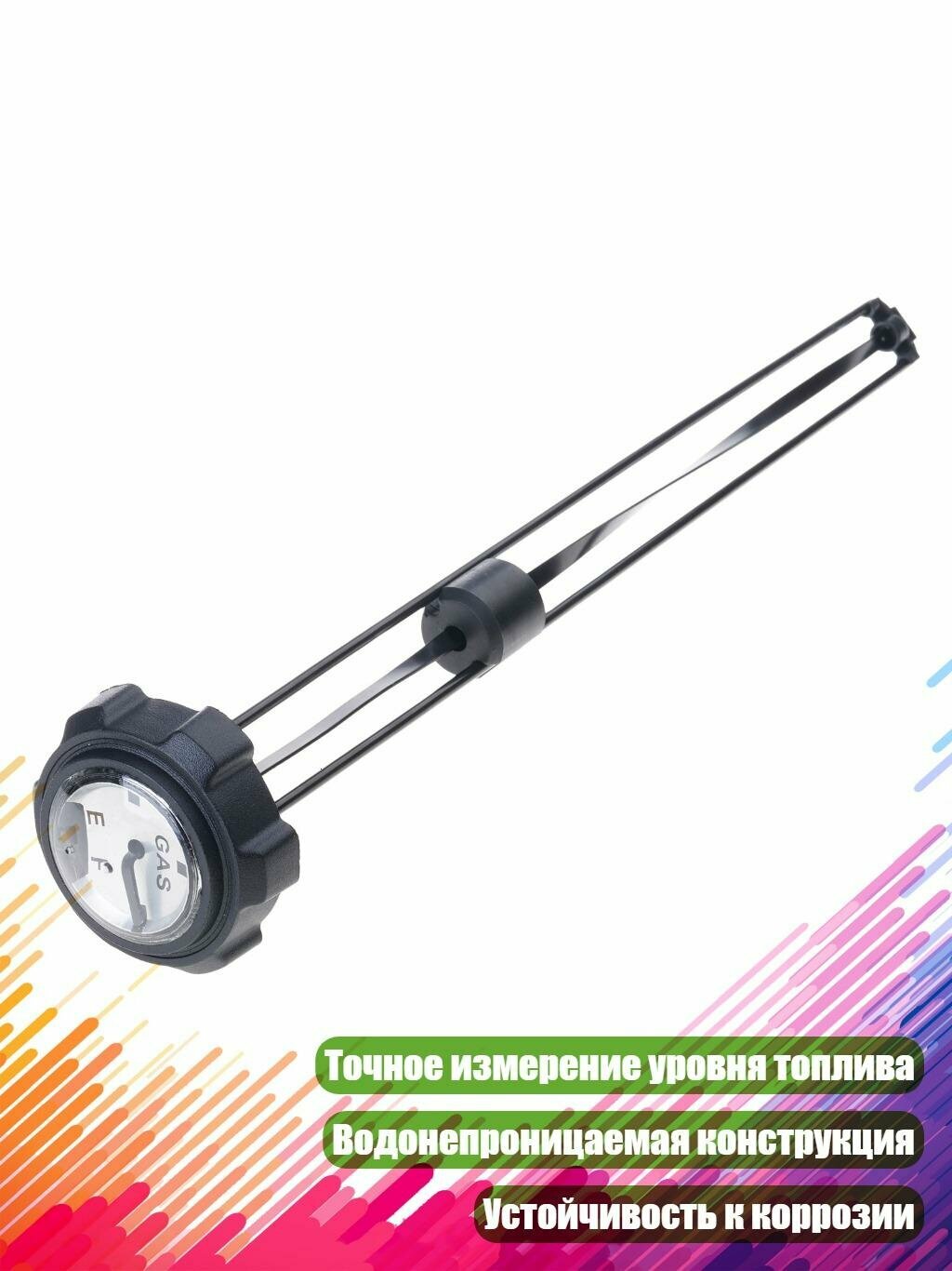 Топливная крышка с указателем уровня топлива