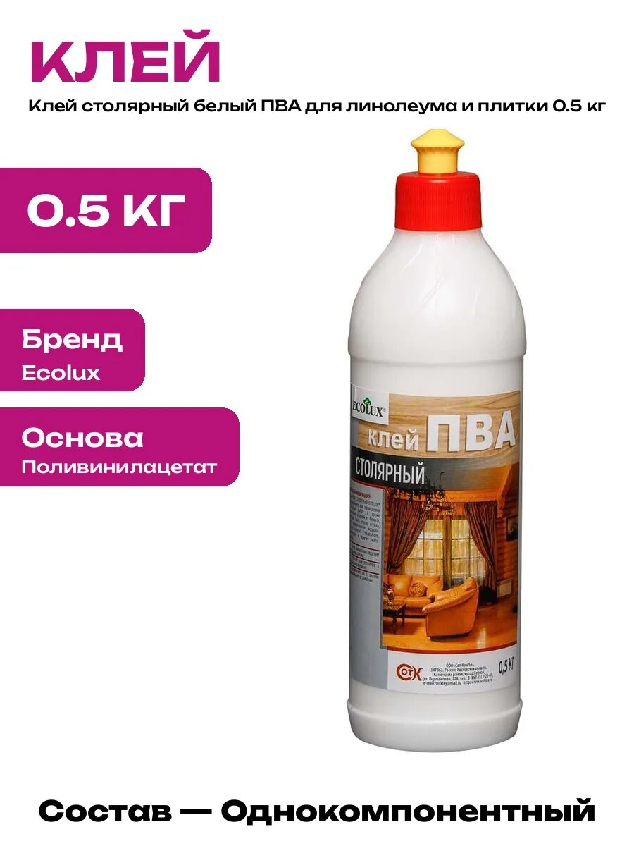 Клей столярный для бумаги и картона вязкая жидкость 0.5 кг