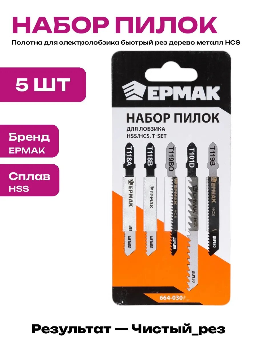 Пилки для электролобзика HCS HSS по металлу дереву пластику