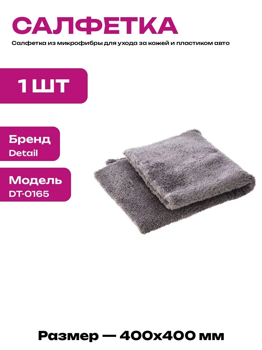 Микрофибра для очистки стекол и пластиковых поверхностей 40