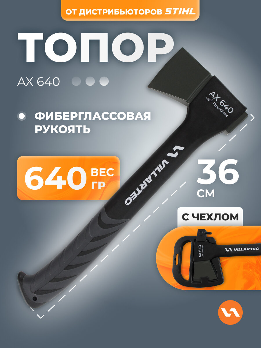 Топор туристический походный 640 гр VILLARTEC AX640 с фиберглассовой рукоятью 36см