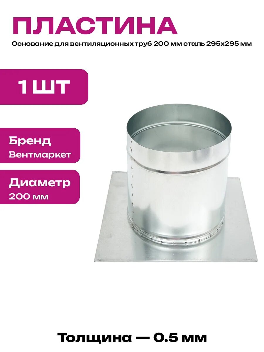 Опора для круглого канала 200 мм оцинкованная сталь 0.5 мм