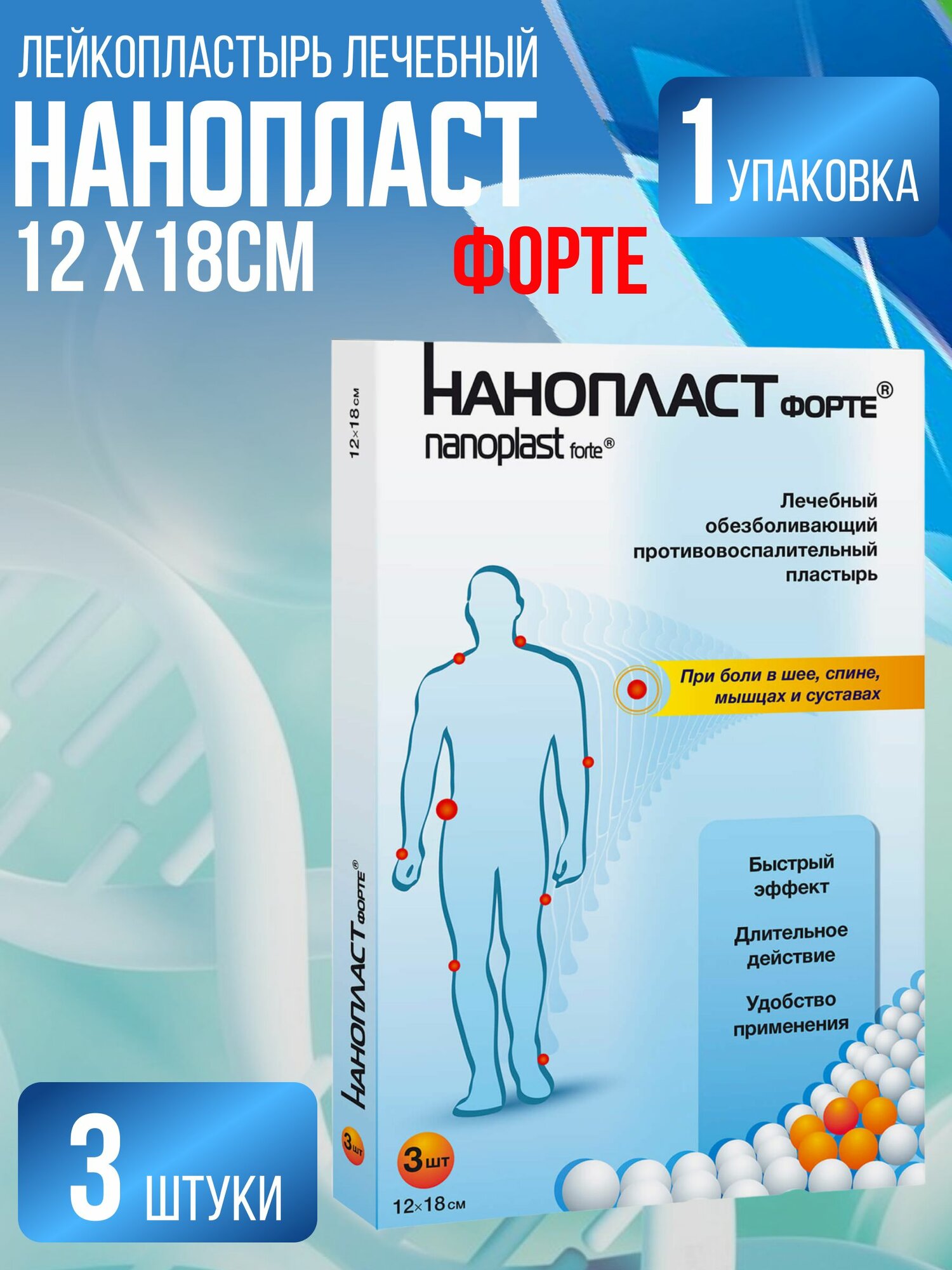 Нанопласт Форте пластырь леч 12смX18см №3