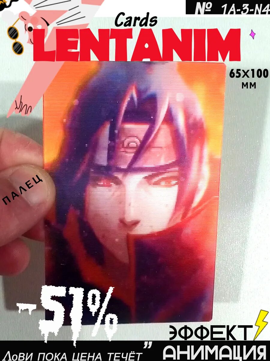 Карточка Lentanim (карточка с эффектом 3D/движения) Итачи