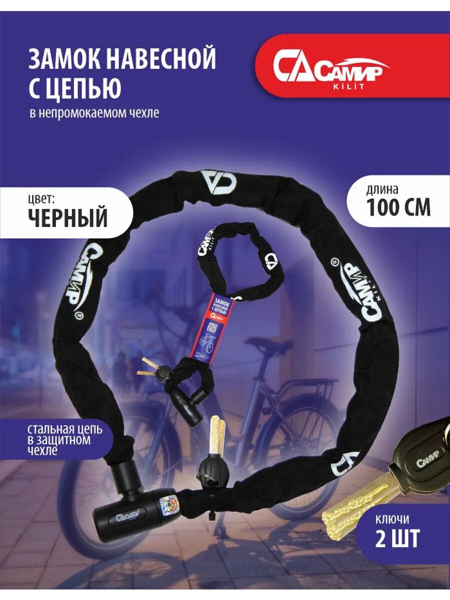 Велосипедный замок с цепью 759-100