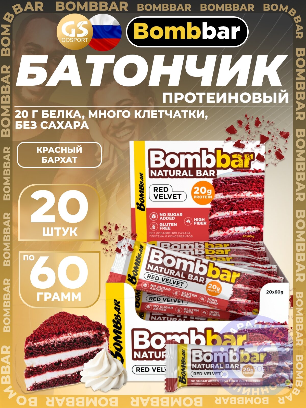 Протеиновый батончик BombBar Protein Bar 20 x 60 г, Красный бархат
