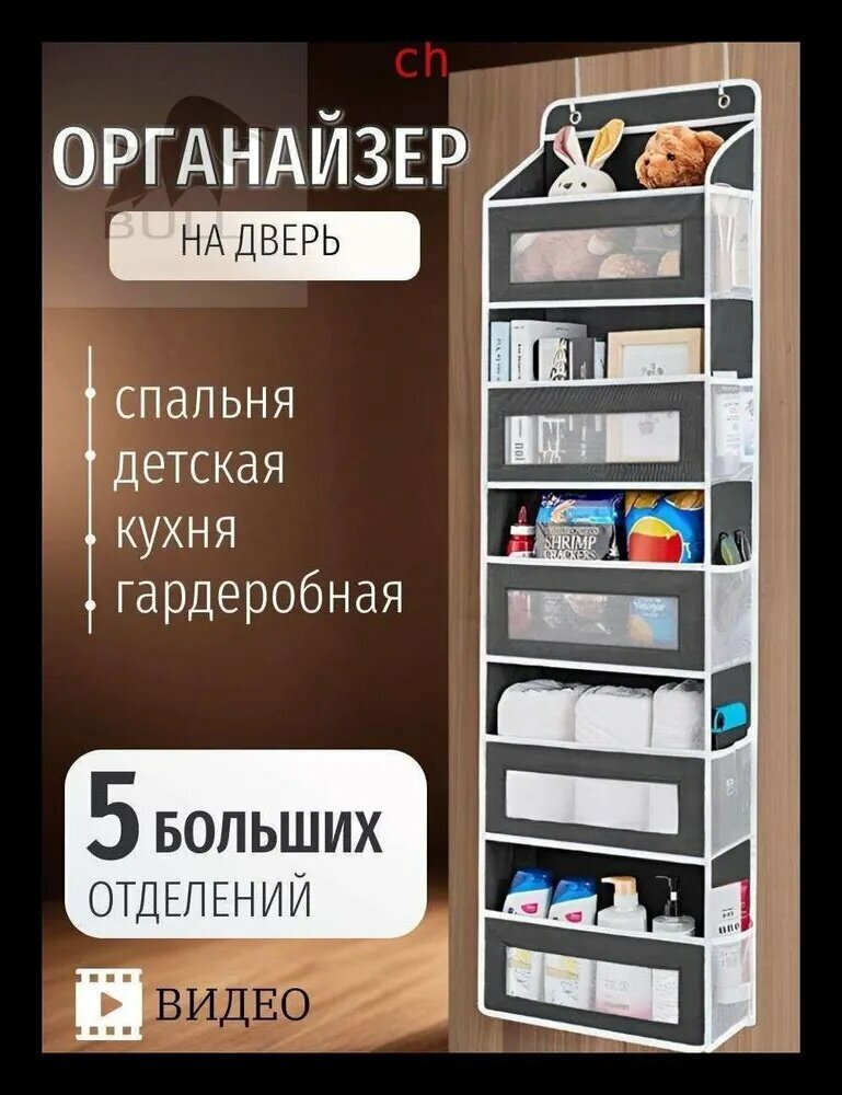 Органайзер подвесной140х40х15 см.