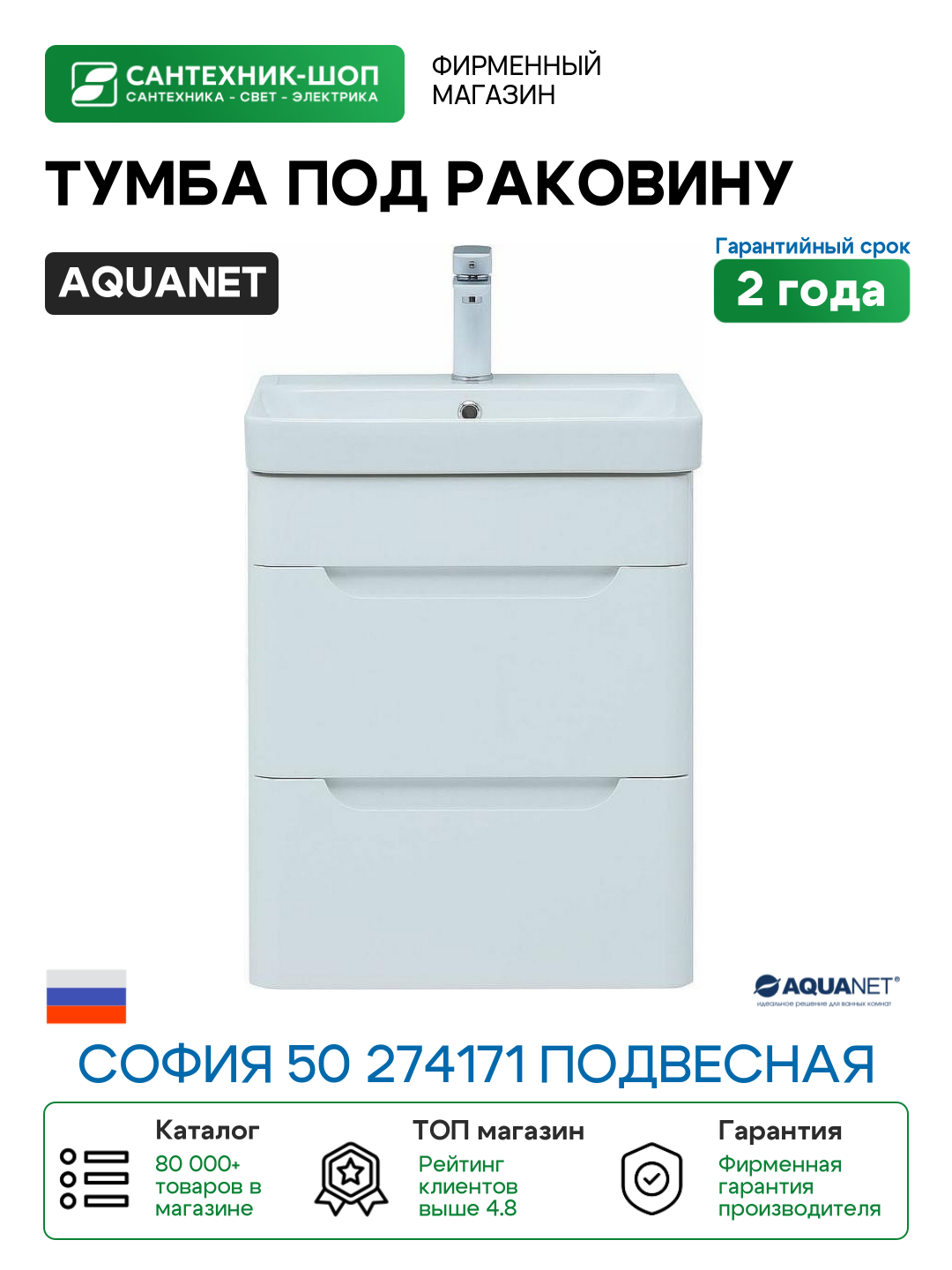 Тумба под раковину Aquanet София 50 274171 подвесная Белый глянец МДФ / ЛДСП