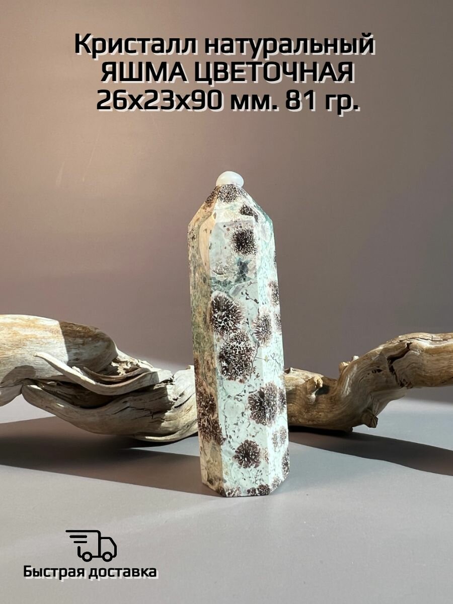 Кристалл коллекционный, камень Яшма Цветочная