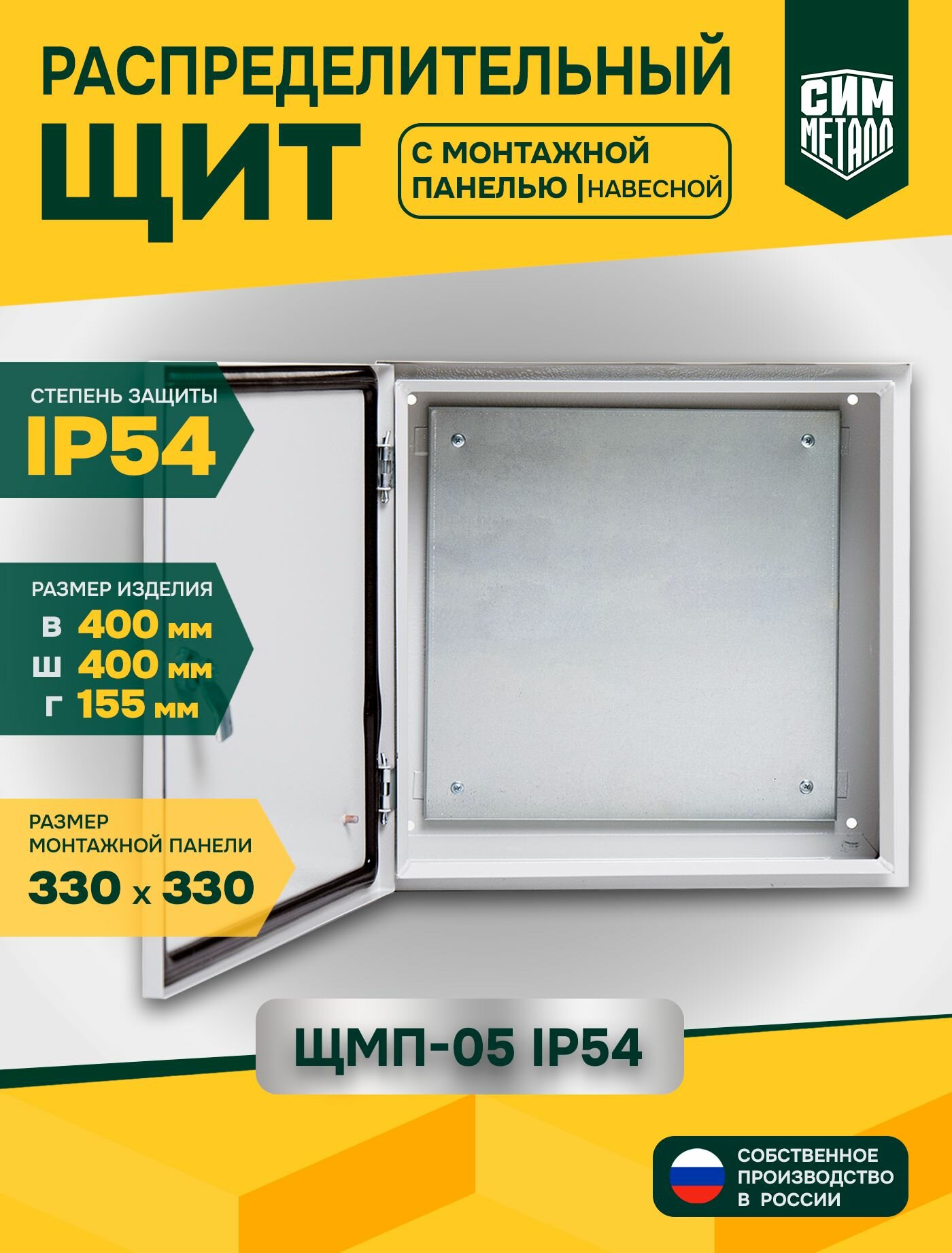 Щит распределительный с монтажной панелью ЩМП-05 IP54