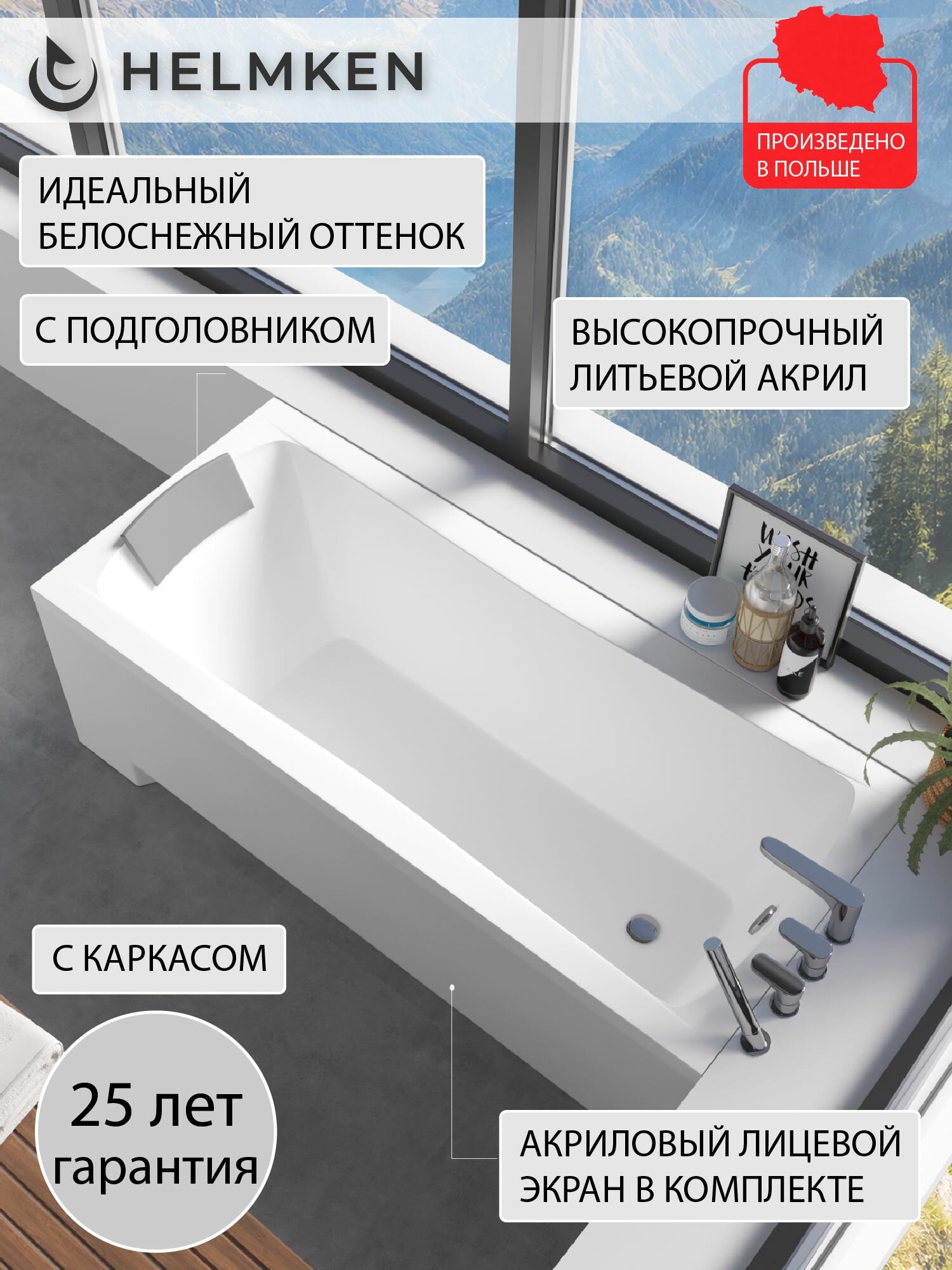 Ванна акриловая 150х70 Helmken Luna комплект 4 в 1: ванна, каркас, серый подголовник и лицевой экран белый