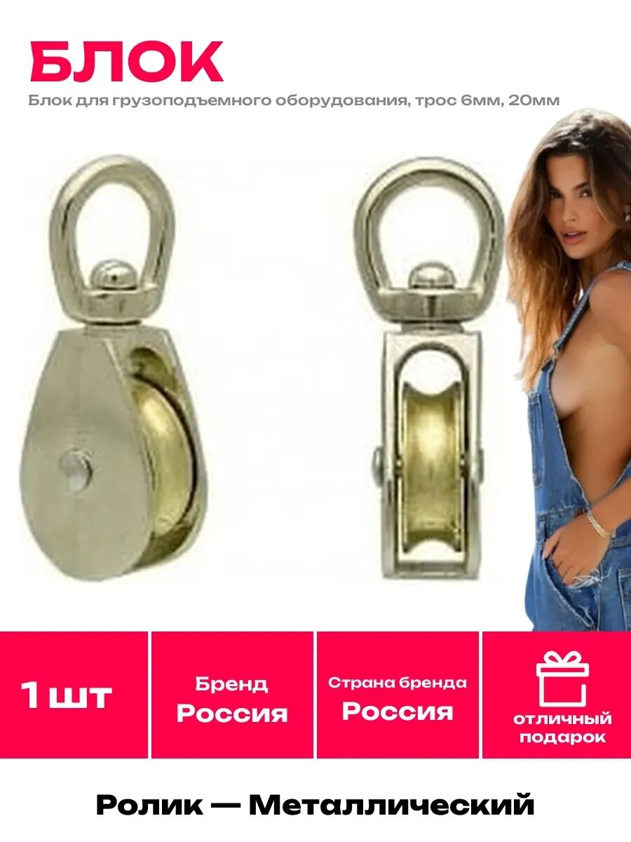 Блок для такелажа и грузоподъемных работ металлический 20мм